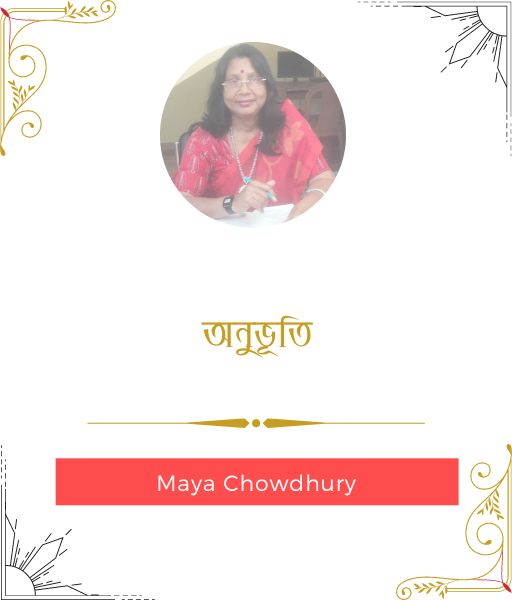 অনুভূতি || Maya Chowdhury - Banglasahitya.net - আধুনিক গল্প/ছোটগল্প/অণুগল্প