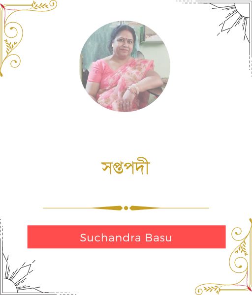 সপ্তপদী || Suchandra Basu - Banglasahitya.net