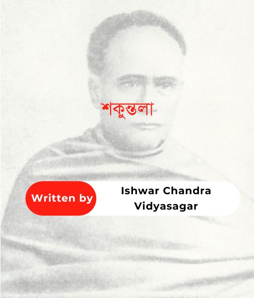 শকুন্তলা || Ishwar Chandra Vidyasagar - Banglasahitya.net - ঈশ্বরচন্দ্র ...